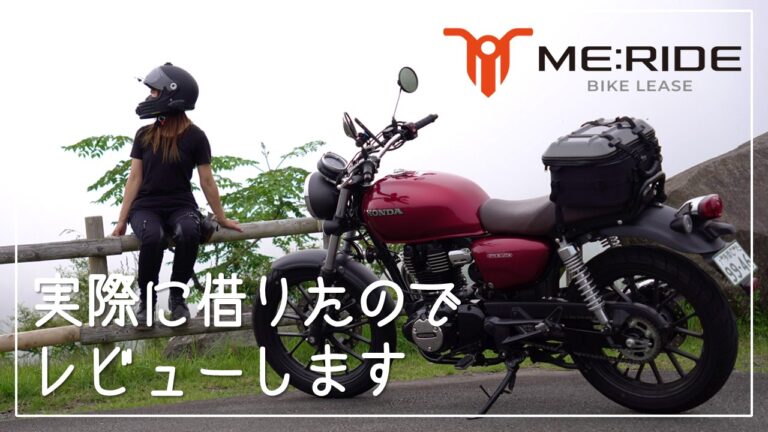 【ME:RIDE】実際にバイクのサブスクを4か月利用したのでレビューします！ | seamanizm